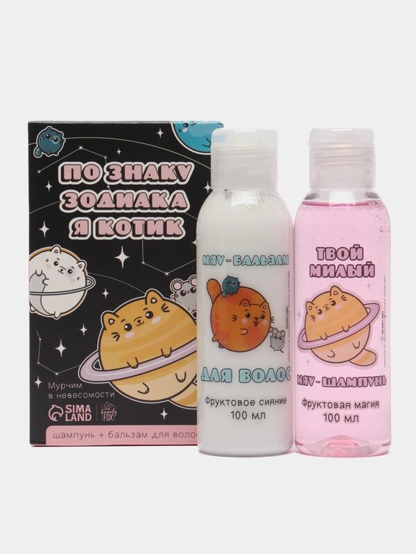 Набор подарочный женский "По знаку зодиака я-котик" шампунь, бальзам для девочек