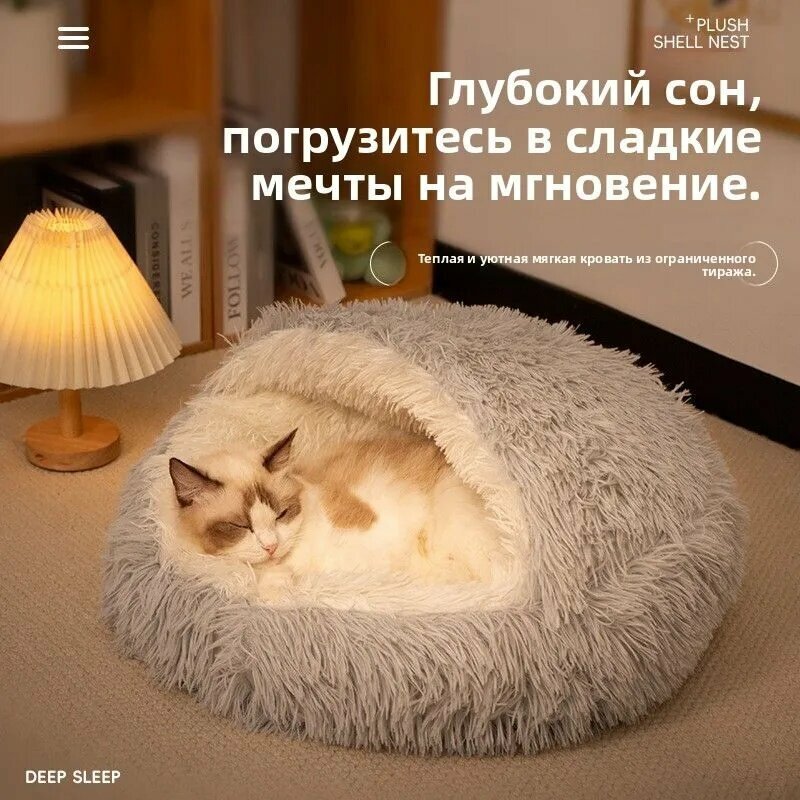 Лежанка для кошек пушистая