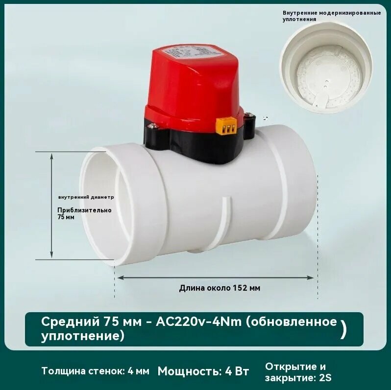 Электрический обратный клапан заслонки диаметром 75 мм с приводом 220 В, 5-контактный