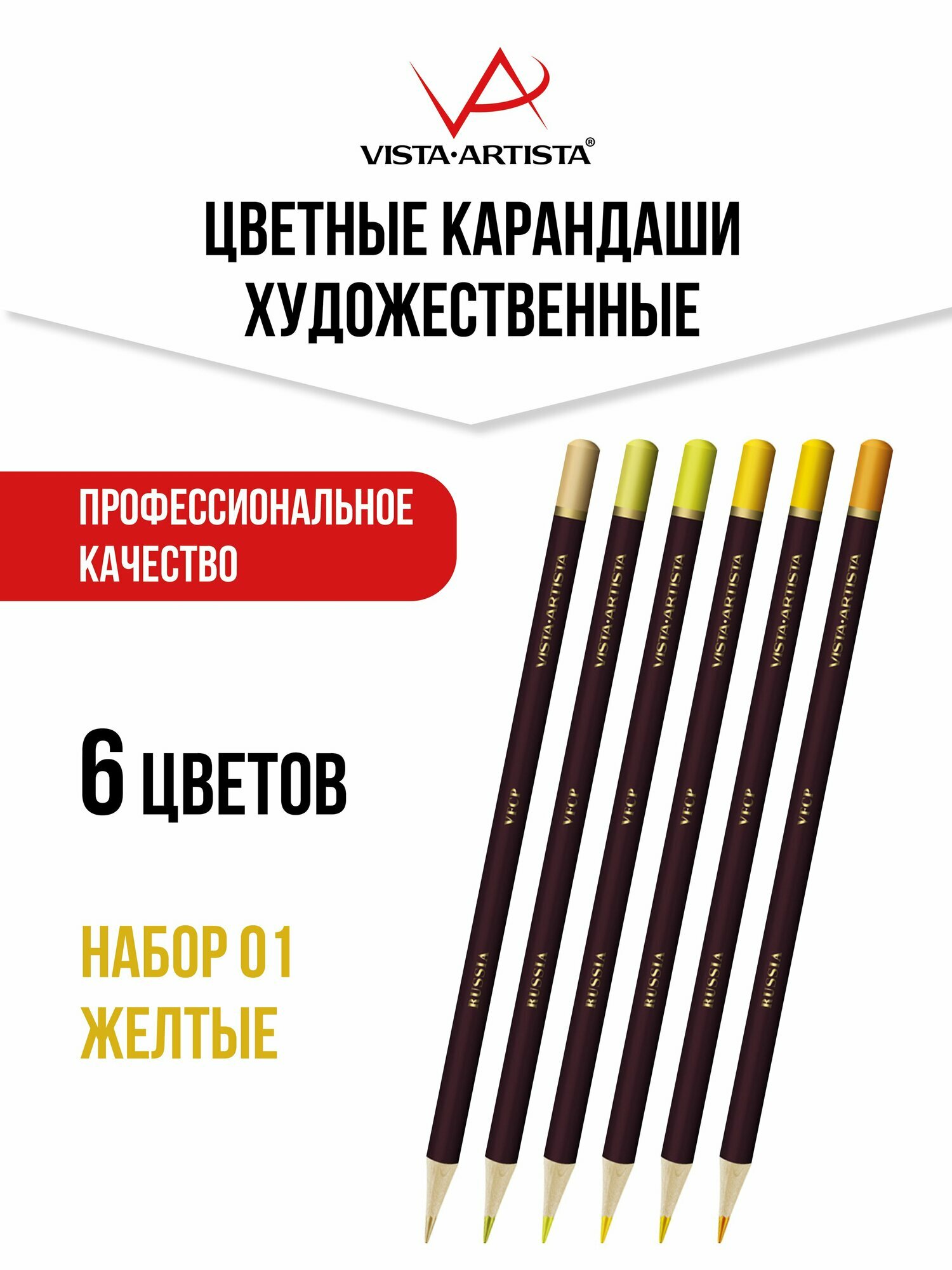VISTA-ARTISTA Fine карандаши цветные художественные, набор Оттенки, 6 цветов, 01 Желтые VFCP-06