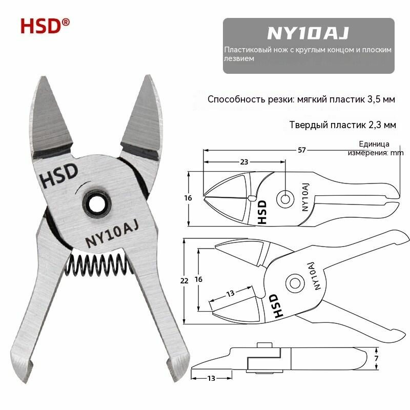 Пневмоинструмент HSD "NY10AJ", для резки литников, сталь, серебристый, 1 шт