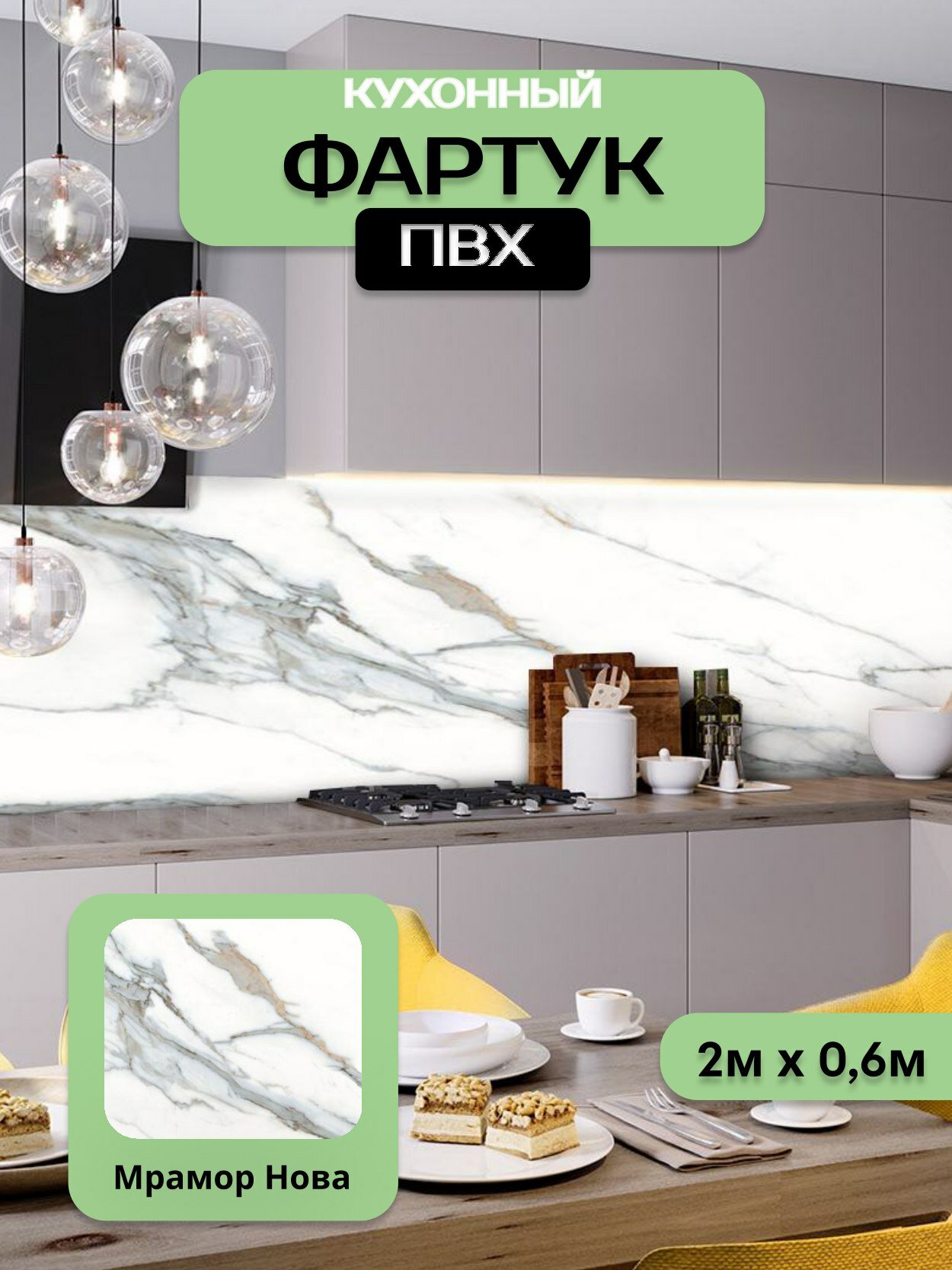 Кухонный фартук грин Торговый Дом, Мрамор Нова, ПВХ, 200 см х 60 см
