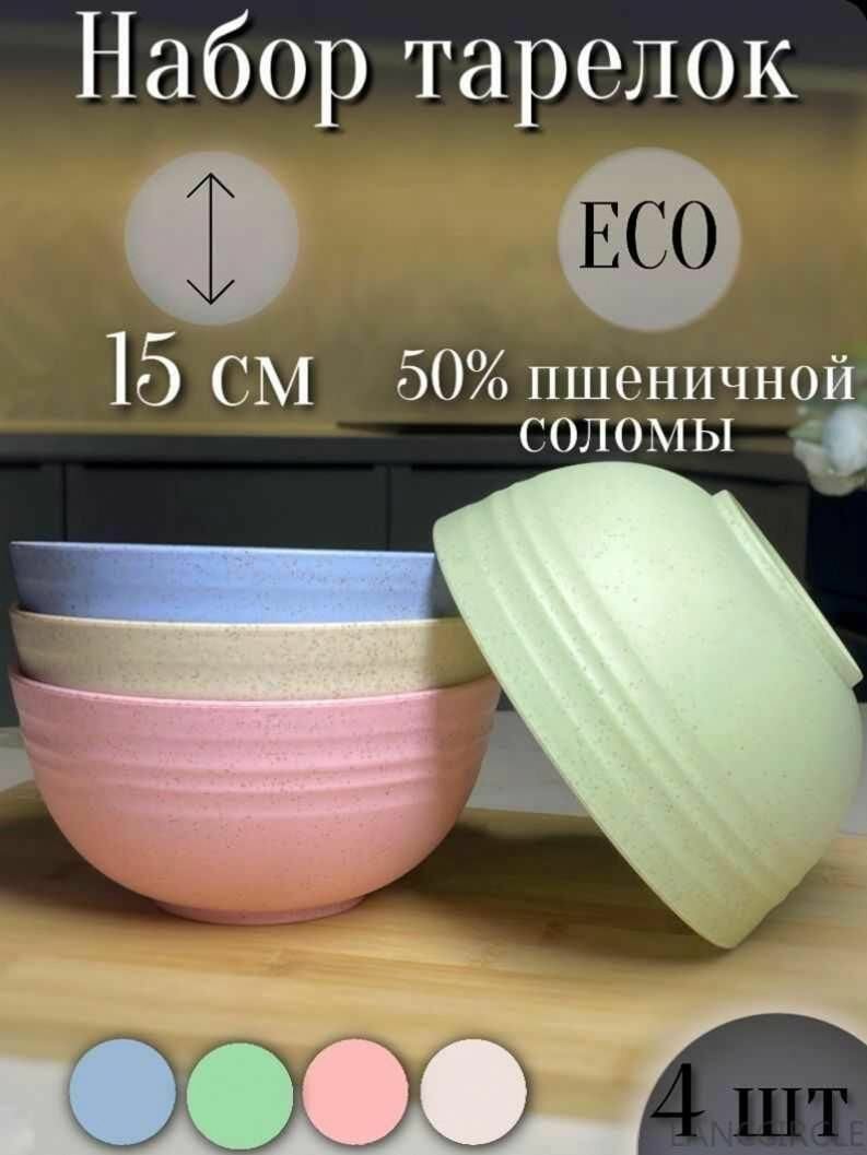 Набор тарелок 15 см 4 шт белый