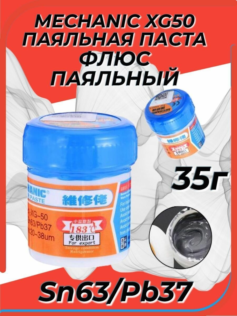 Паста паяльная Mechanic XG50 35г флюс для пайки Sn63 Pb37