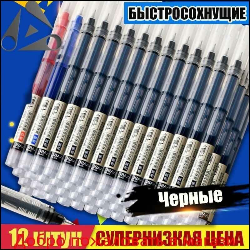 Черные быстросохнущие гелевые ручки повышенного содержания чернил 12шт . для экзаменов ЕГЭ, DaMiLi
