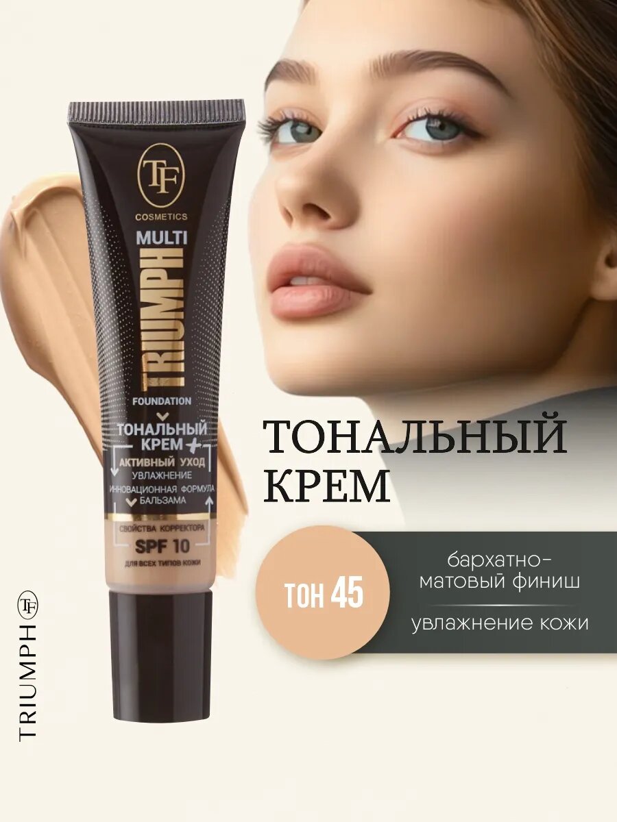 Тональный крем для лица TF cosmetics Multi Foundation, тон 45 sand beige / песочный беж