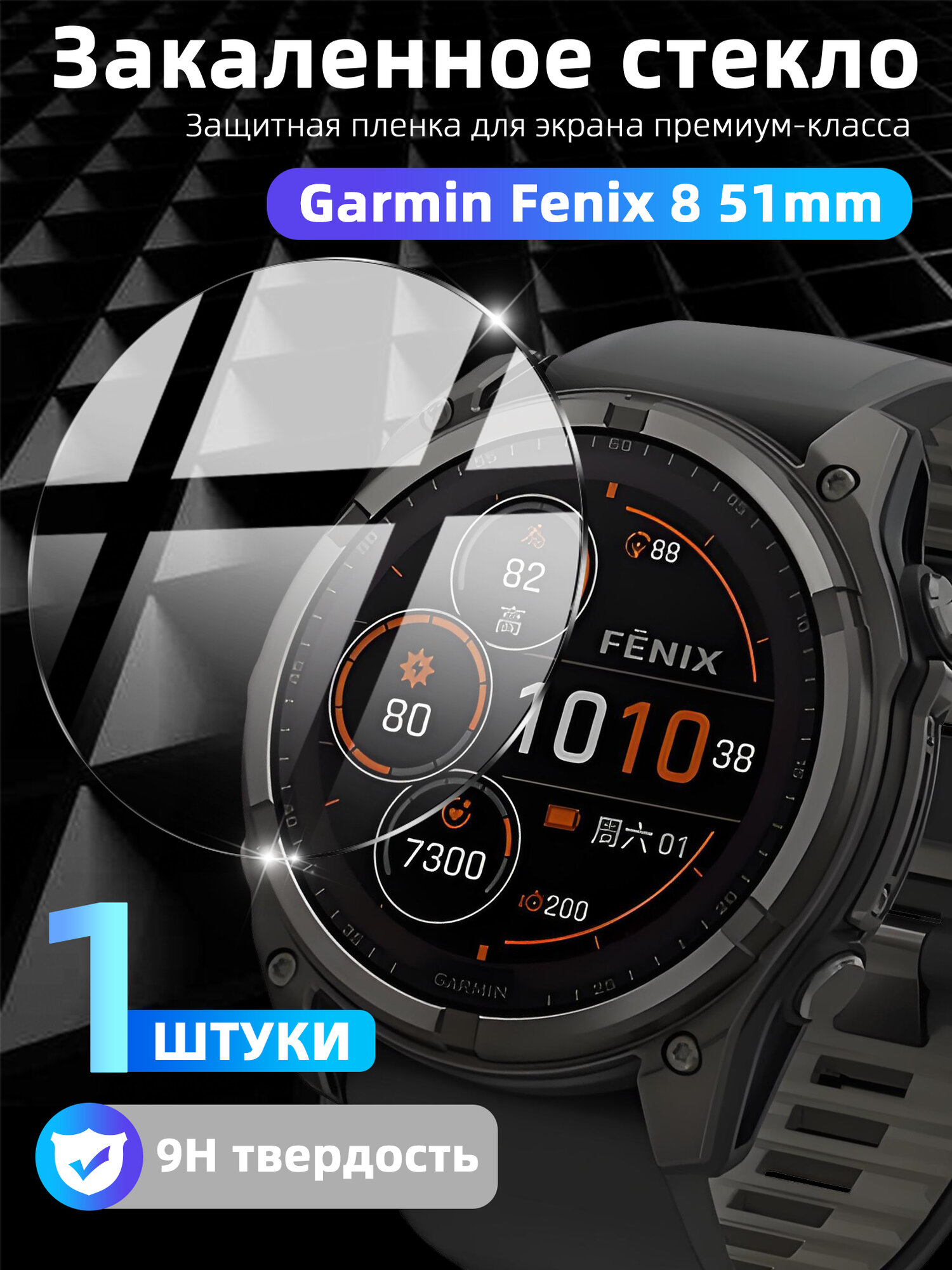 Пленка из закаленного стекла для Garmin Fenix 8 51mm Solar/AMOLED, Прозрачная защитная пленка для экрана HD с защитой от царапин