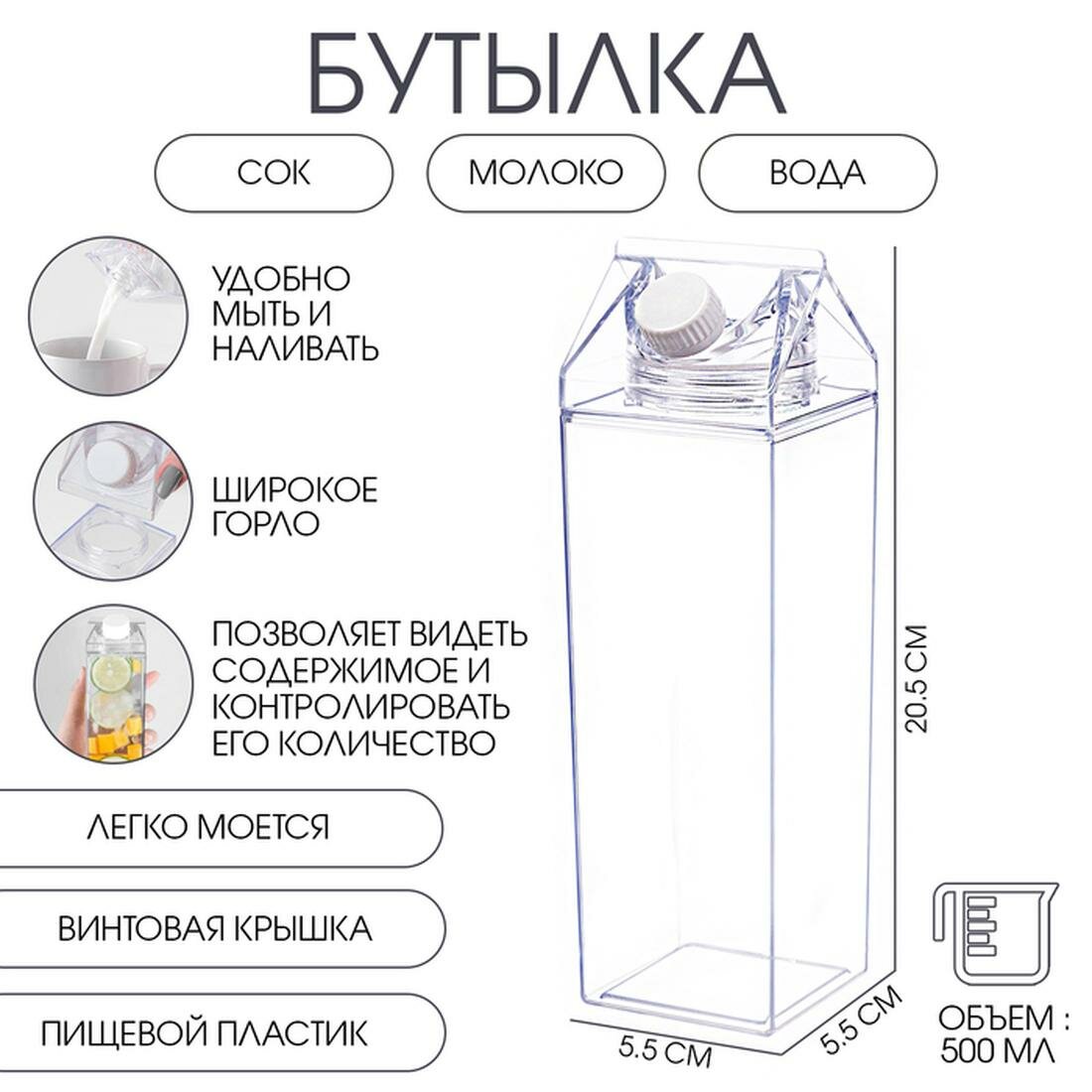 Бутылка для напитков, 500 мл, "Пакетик", размер 20.5×5.5 см, пластик, прозрачный