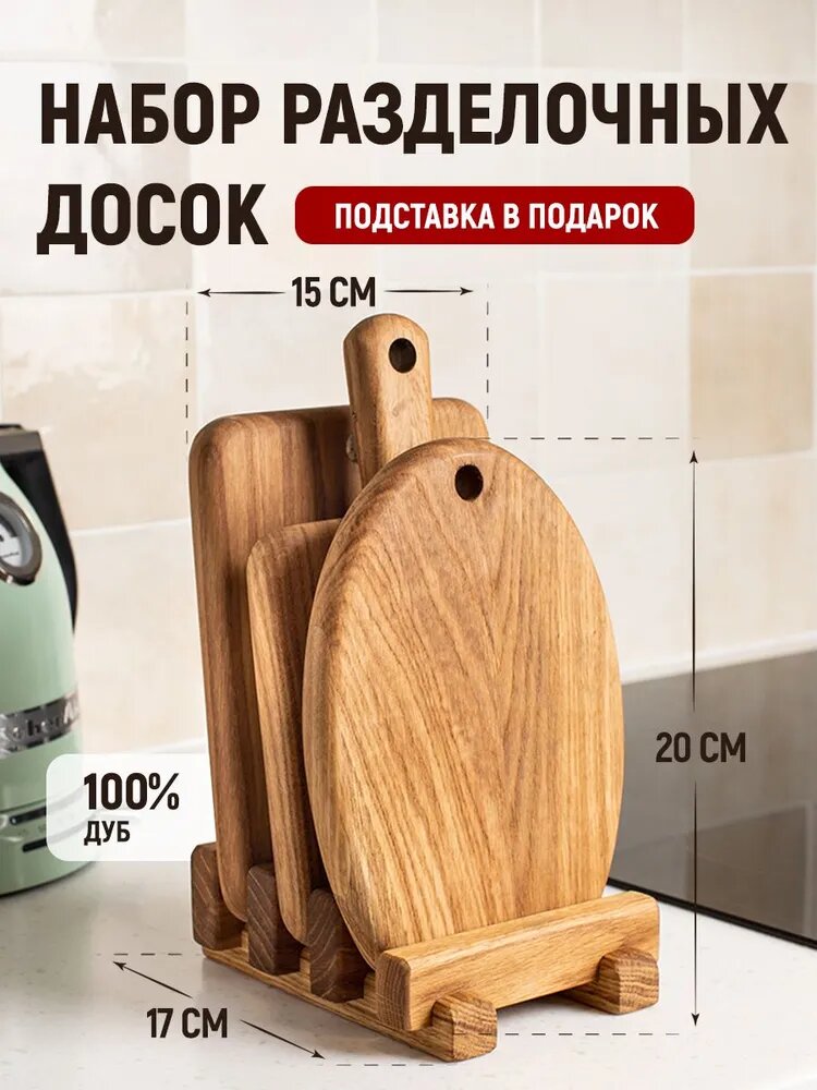 Подарочный набор деревянных досок, деревянные доски с подставкой