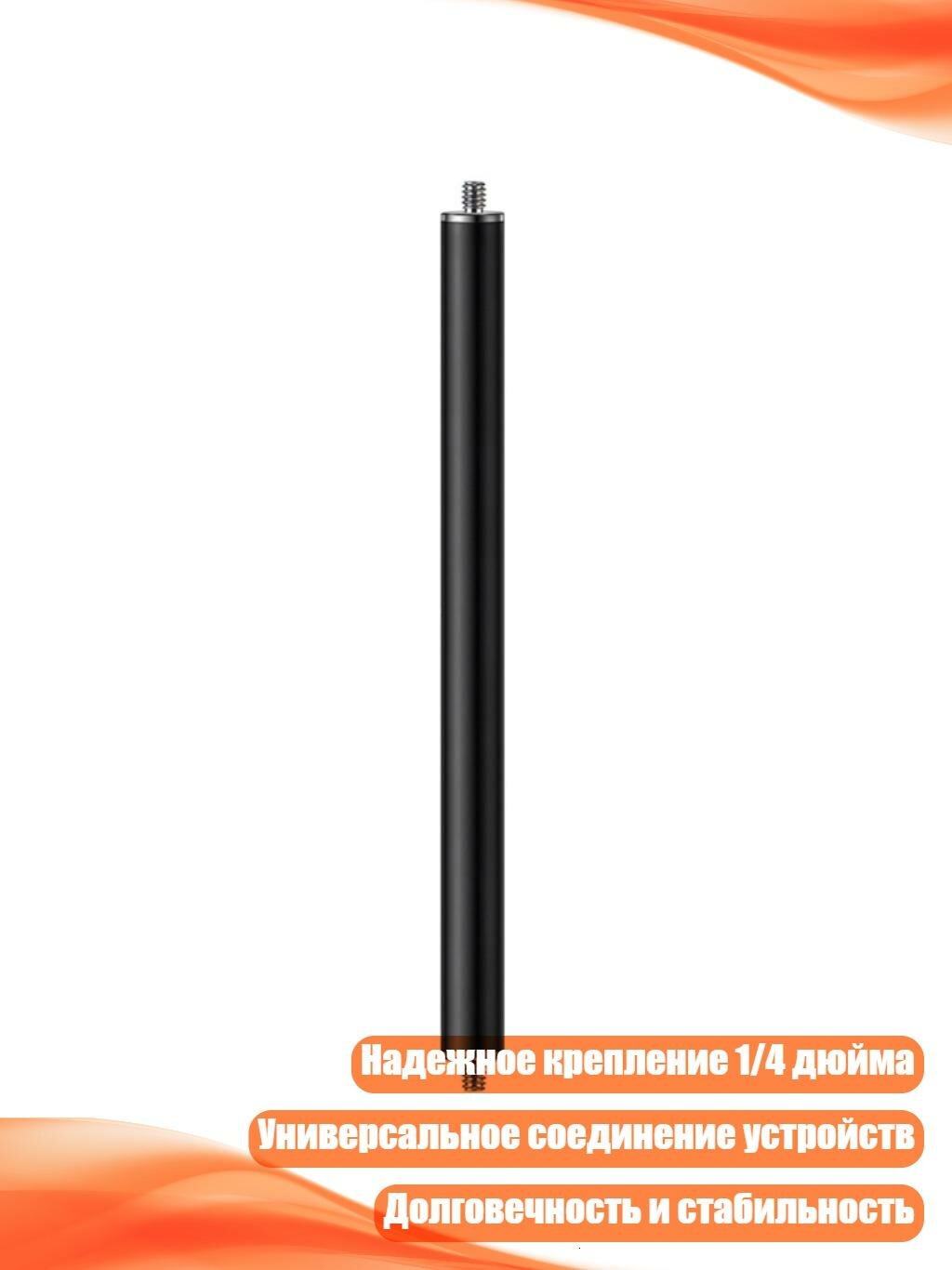 Шпилька с резьбой 1/4 дюйма для крепления камеры, 10cm