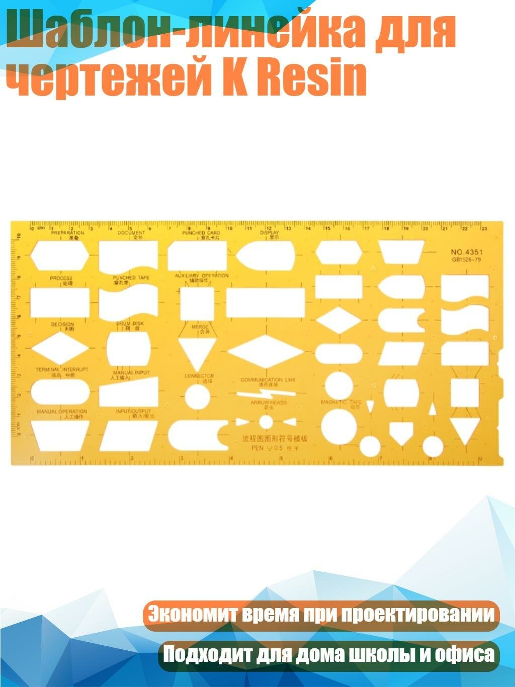 Шаблон-линейка для чертежей K Resin, Зеленый