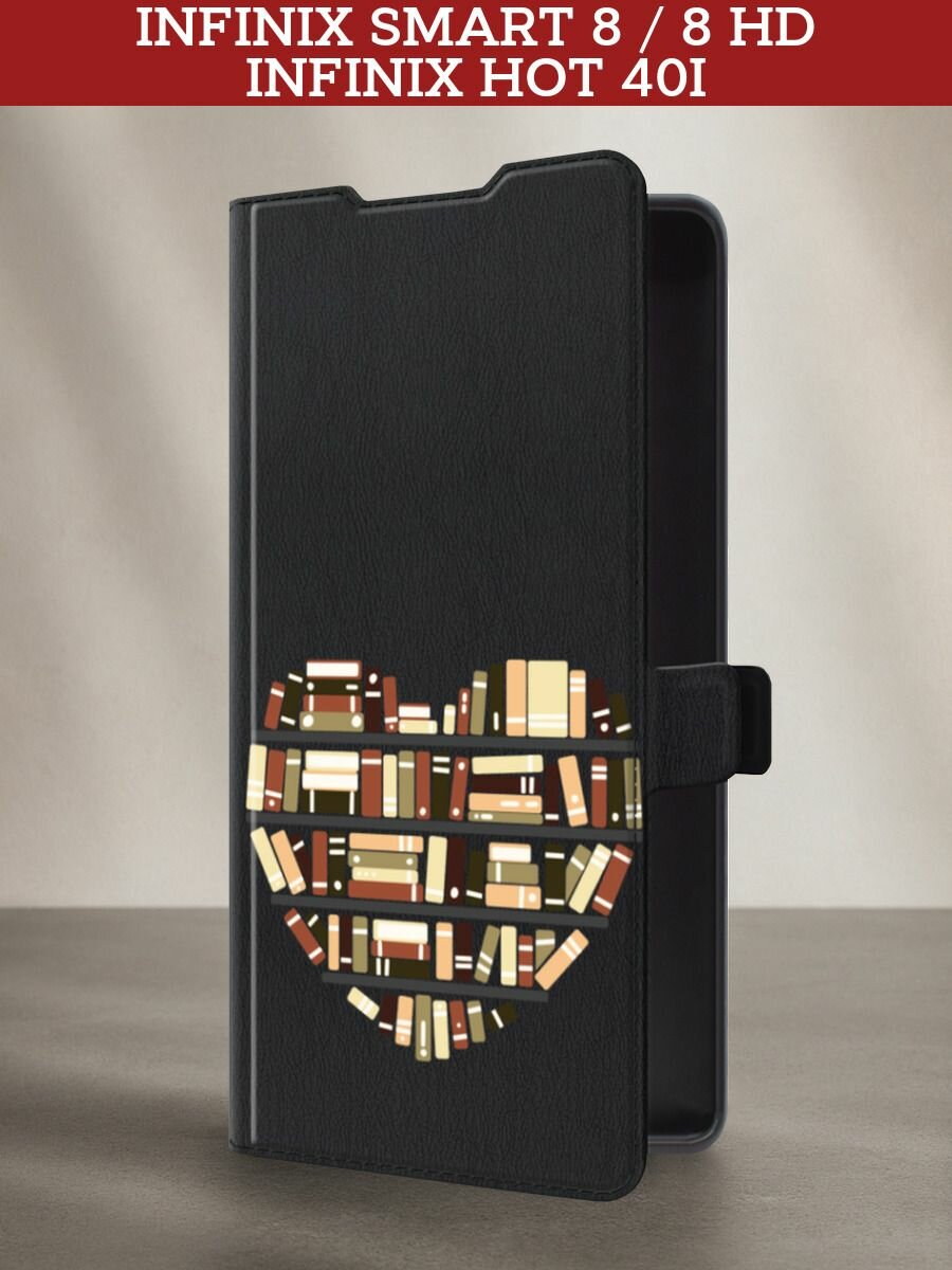 Чехол-книжка на Infinix Smart 8/8 HD/HOT 40i / Инфиникс Смарт 8/8 HD/Хот 40i с принтом Книги в сердце, черный