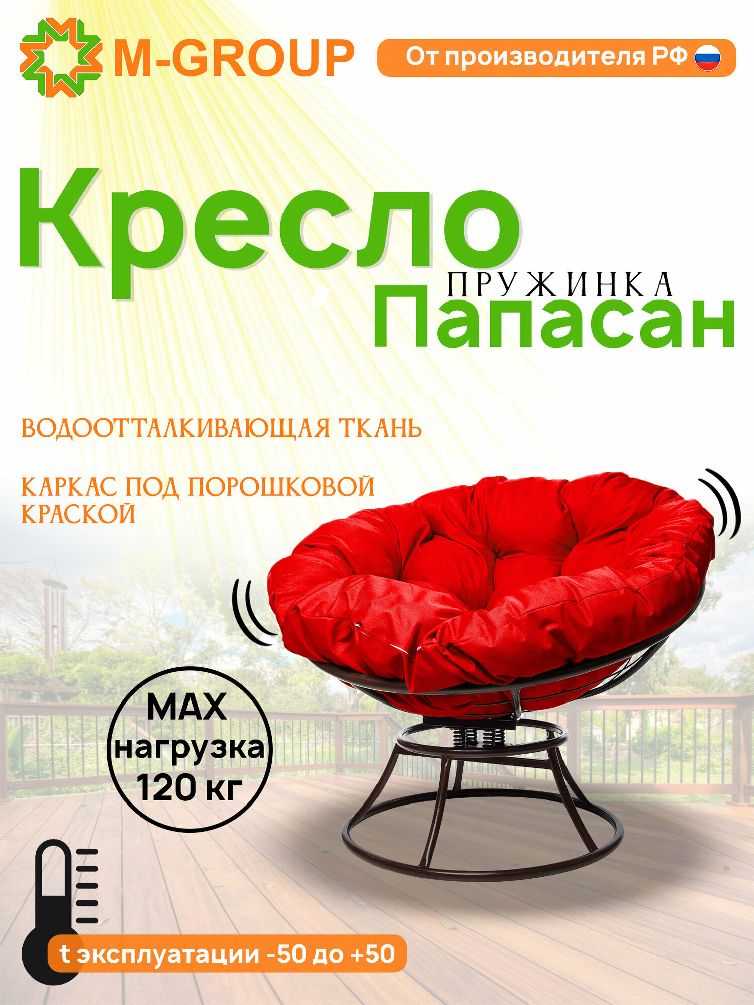 Кресло папасан пружинка без ротанга коричневое, красная