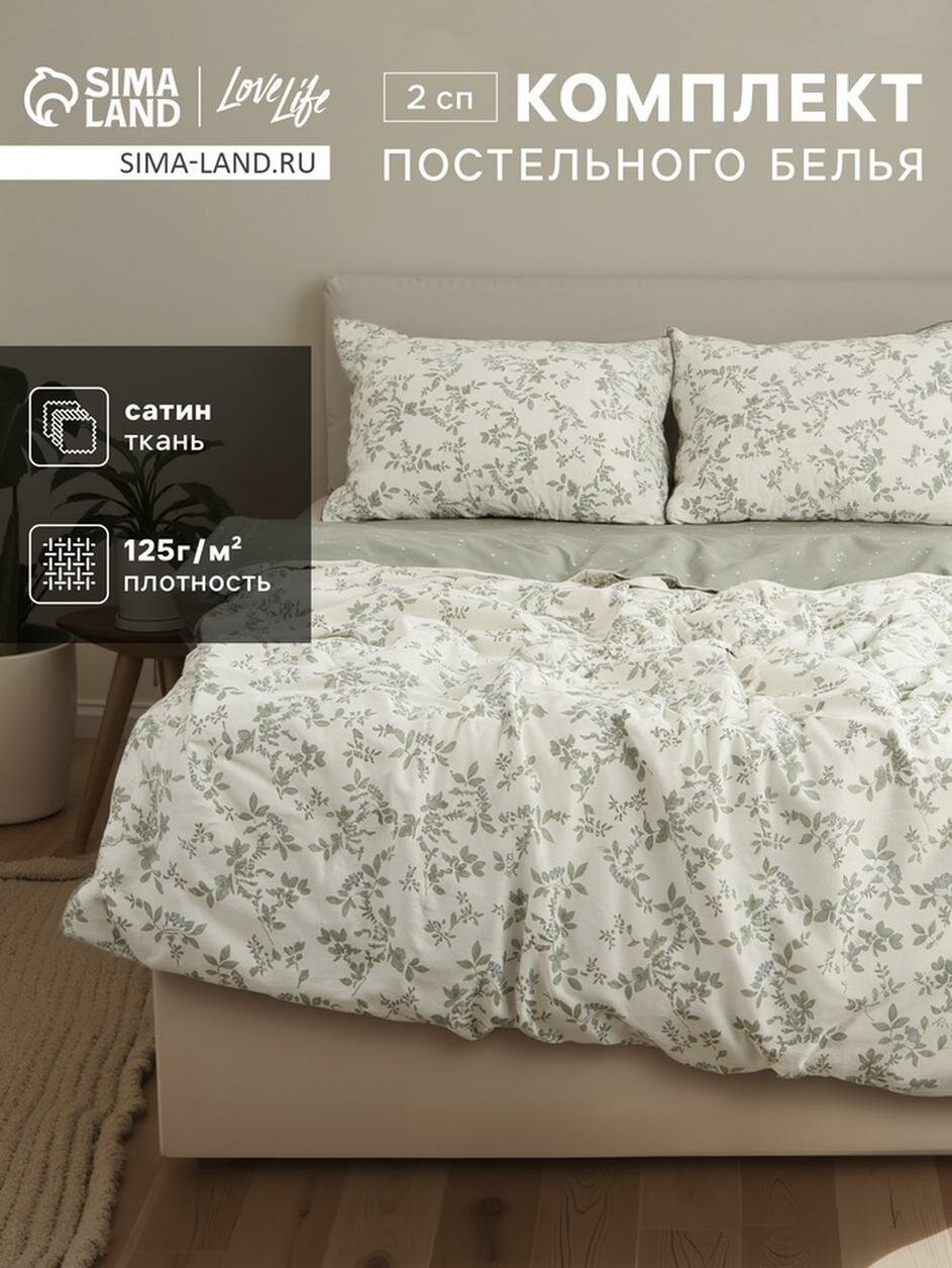 КПБ LoveLife 2сп "Настроение" 175х215см, 200х225см, 50х70см-2шт, сатин 125 г/м²