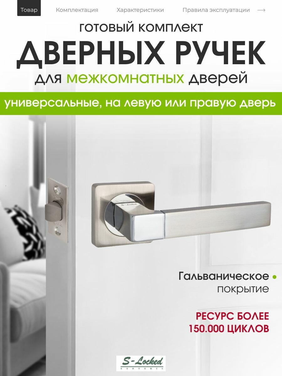 Комплект для установки межкомнатных дверных ручек и защелка комплект для двери дверная фурнитура ручка дверная