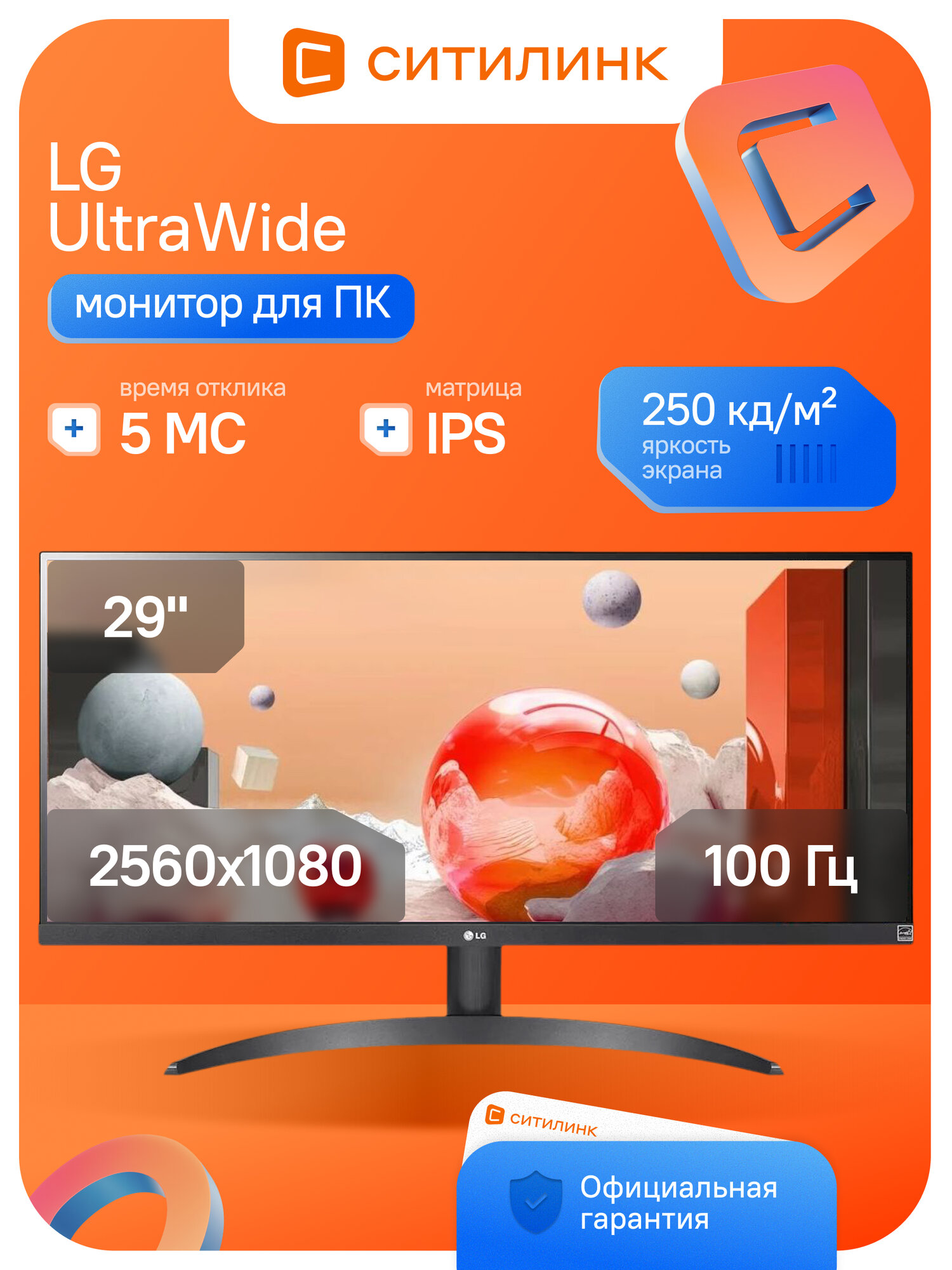 29" Монитор LG UltraWide 29WQ500-B, 2560x1080, IPS, 100Гц, 1хHDMI, 1хDP, черный [29wq500-b. aruz]