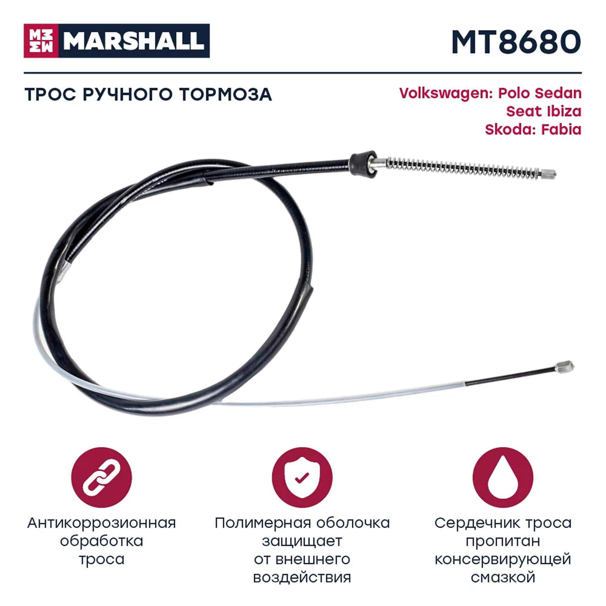 Трос ручного тормоза VW Polo Sedan I 09-; Seat Ibiza V 08-; Skoda Fabia III 14-, OEM: 6R0609721B