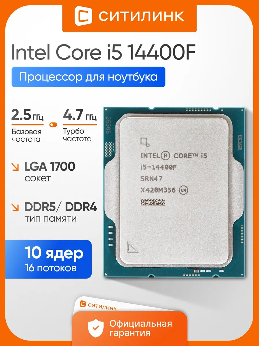 Процессор Intel Core i5 14400F, LGA 1700, OEM [cm8071504821113 srn47]
