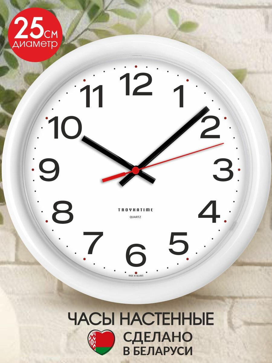 Часы настенные бесшумные классика кварцевые белые интерьерные для дома 25 см