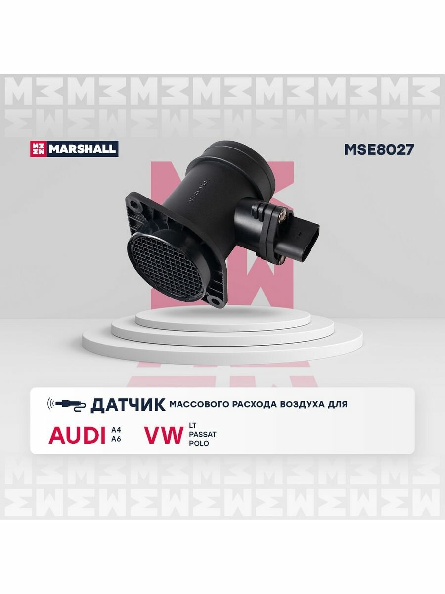 Датчик массового расхода воздуха Marshall MSE8027 для Audi A4, A6, Volkswagen Passat / Ауди А4, А6, Фольксваген Пассат