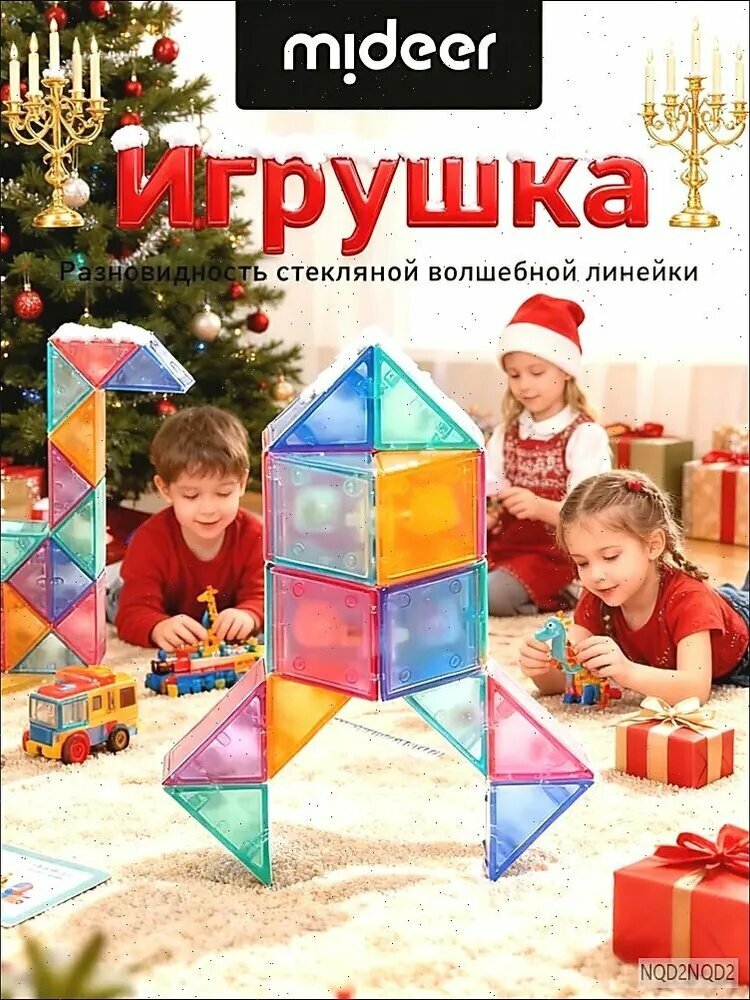 Mideer Разновидность стеклянной волшебной линейки игрушка