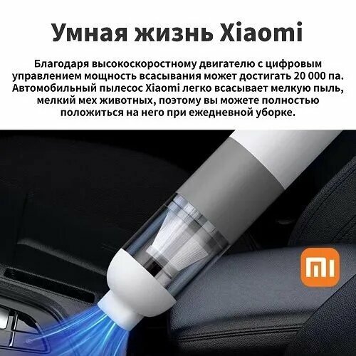 Портативный пылесос MIX MijiaVacuum Cleaner mini CN (20000Па)инспираторный и выдыхать