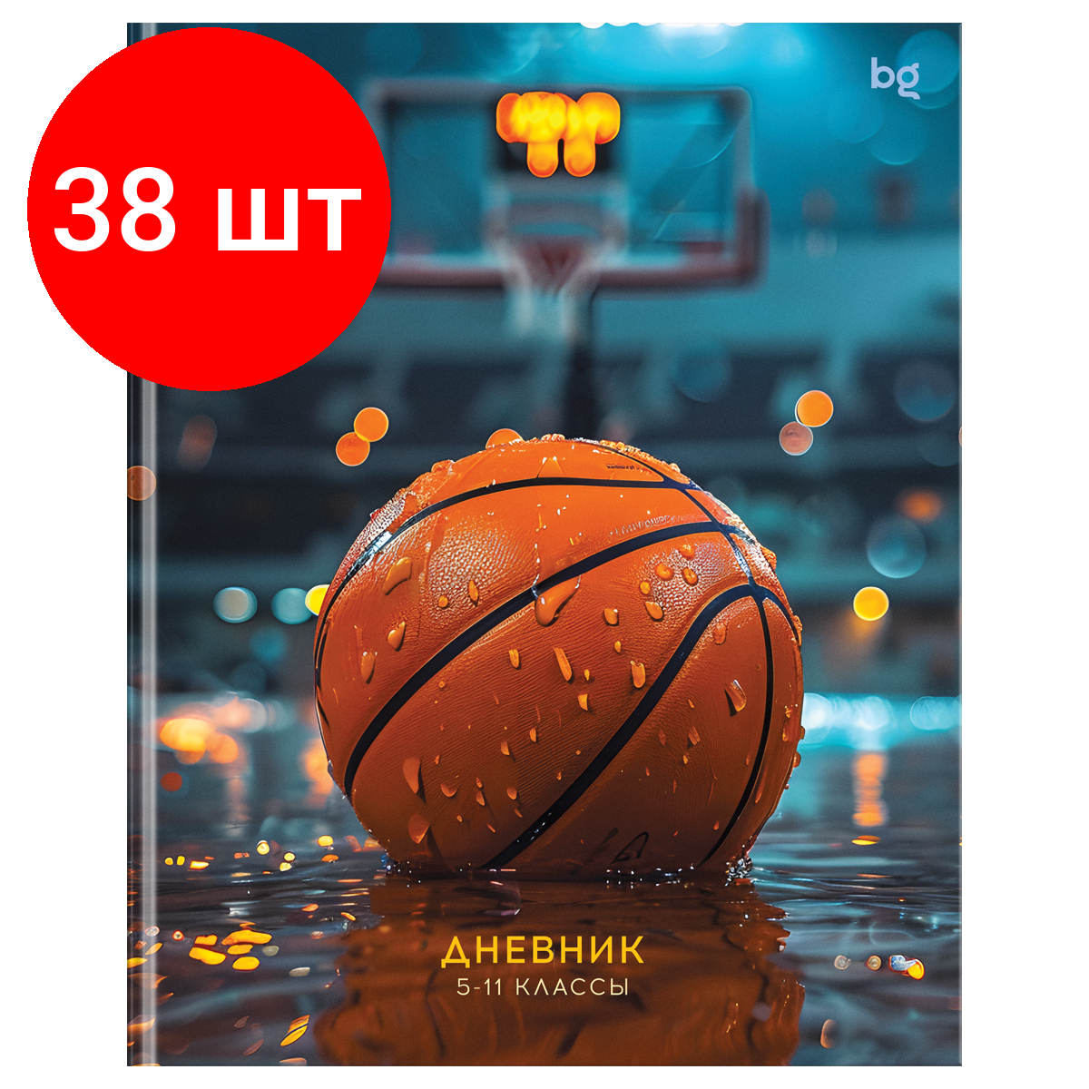 Комплект 38 шт, Дневник 5-11 кл. 48л. (Лайт) BG "Баскетбол", глянцевая ламинация