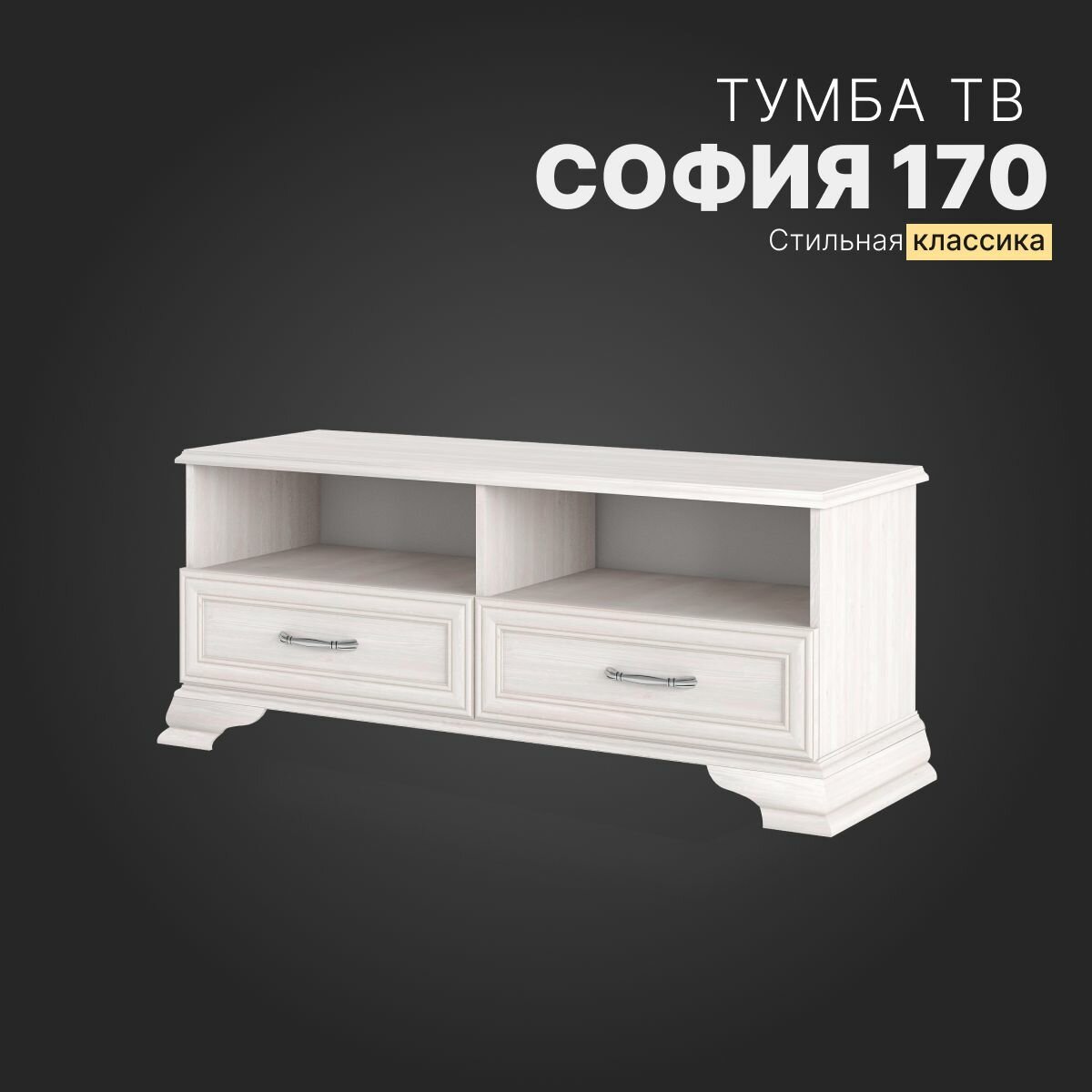 ТВ-тумба 170 София