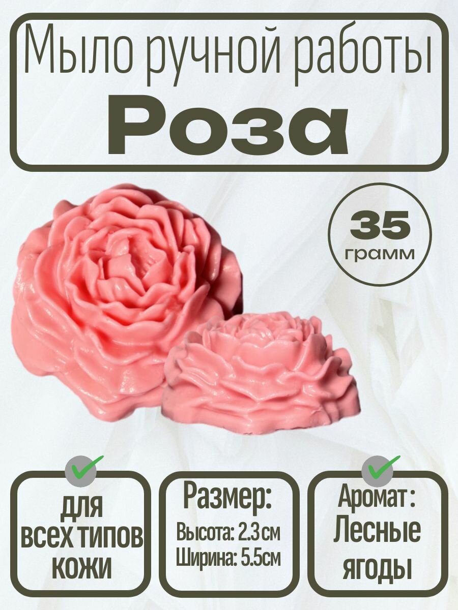 Мыло роза ручная работа