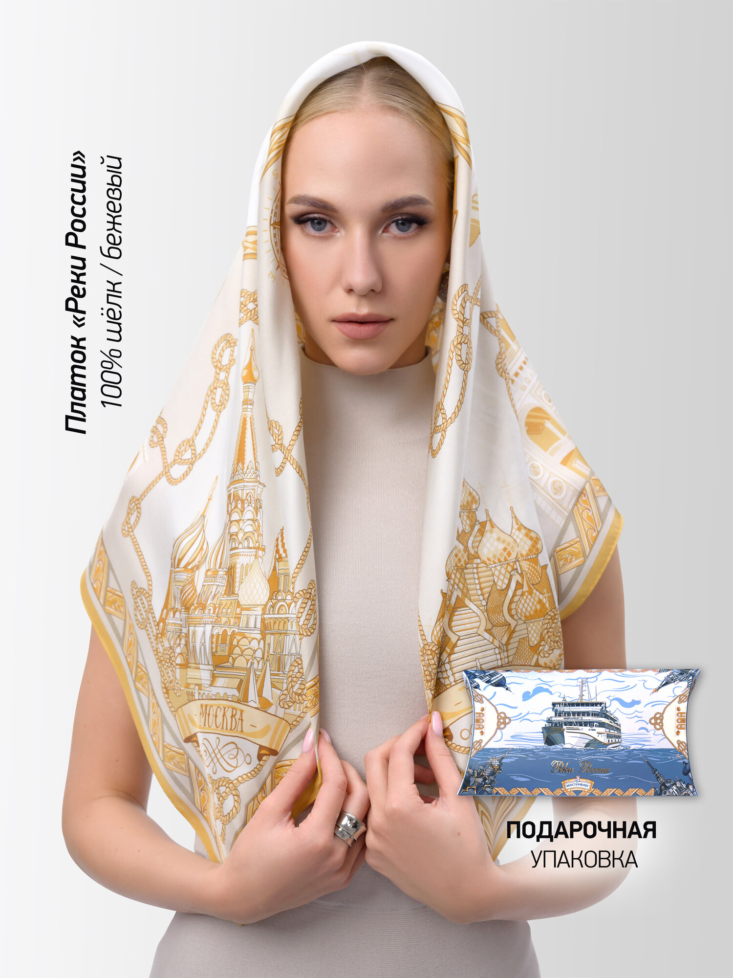Платок Реки России для девочек и женщин