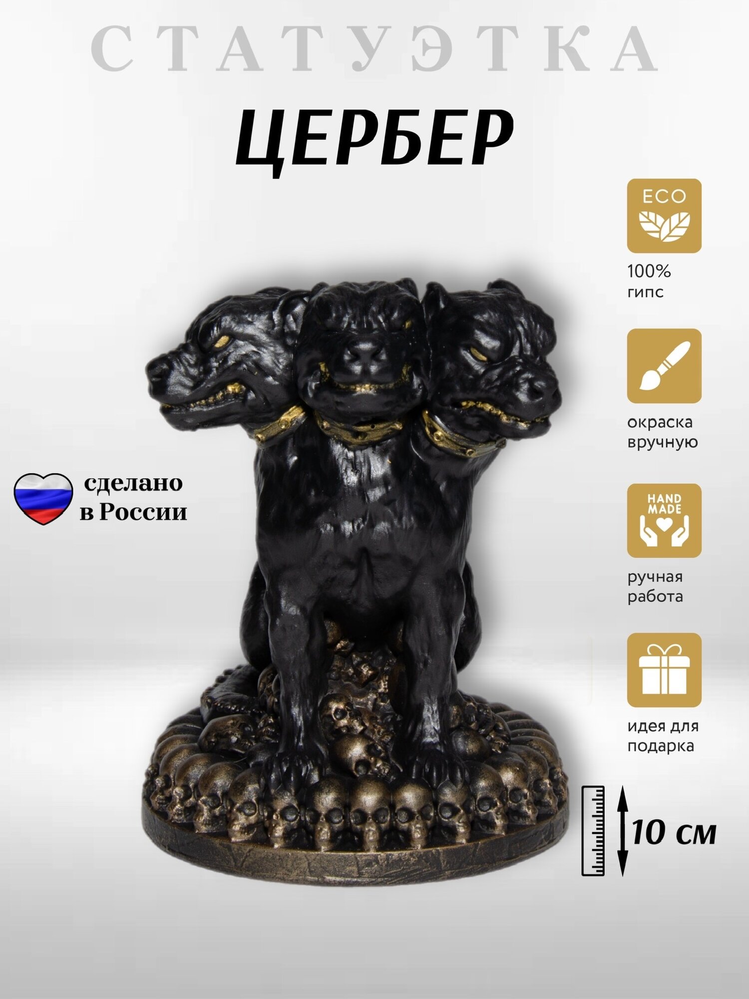 Фигурка статуэтка из гипса Цербер