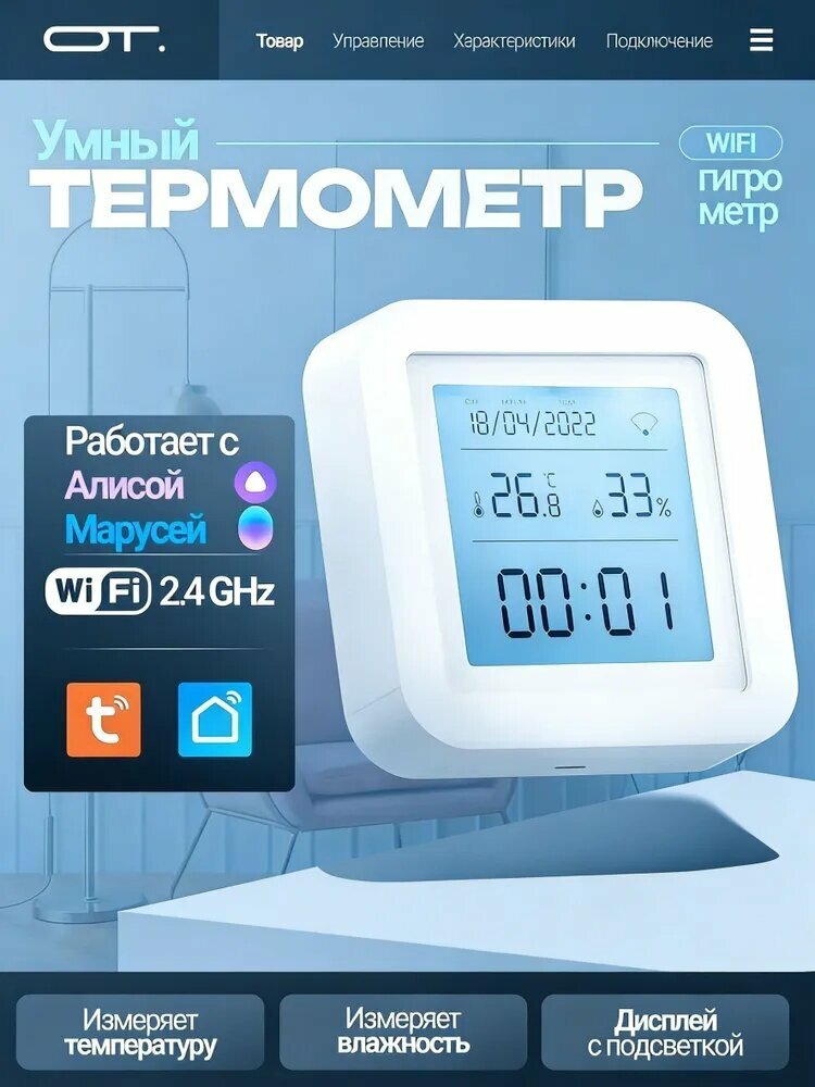 Умный Wi-Fi датчик температуры и влажности с экраном Орбита OT-HOS21