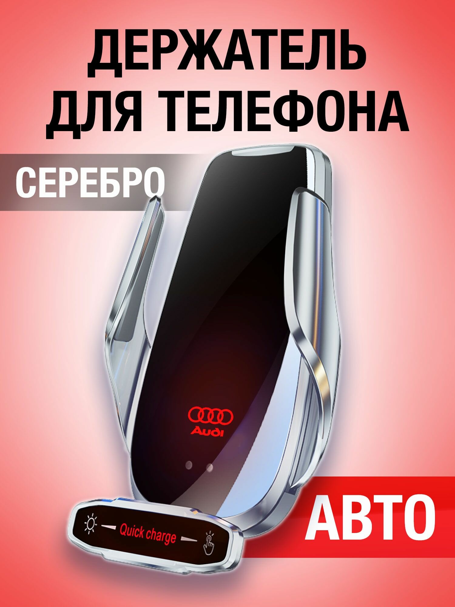Держатель для телефона в машину Audi