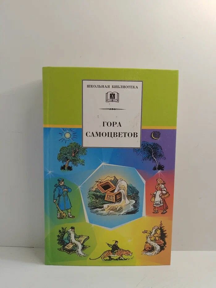 Гора самоцветов