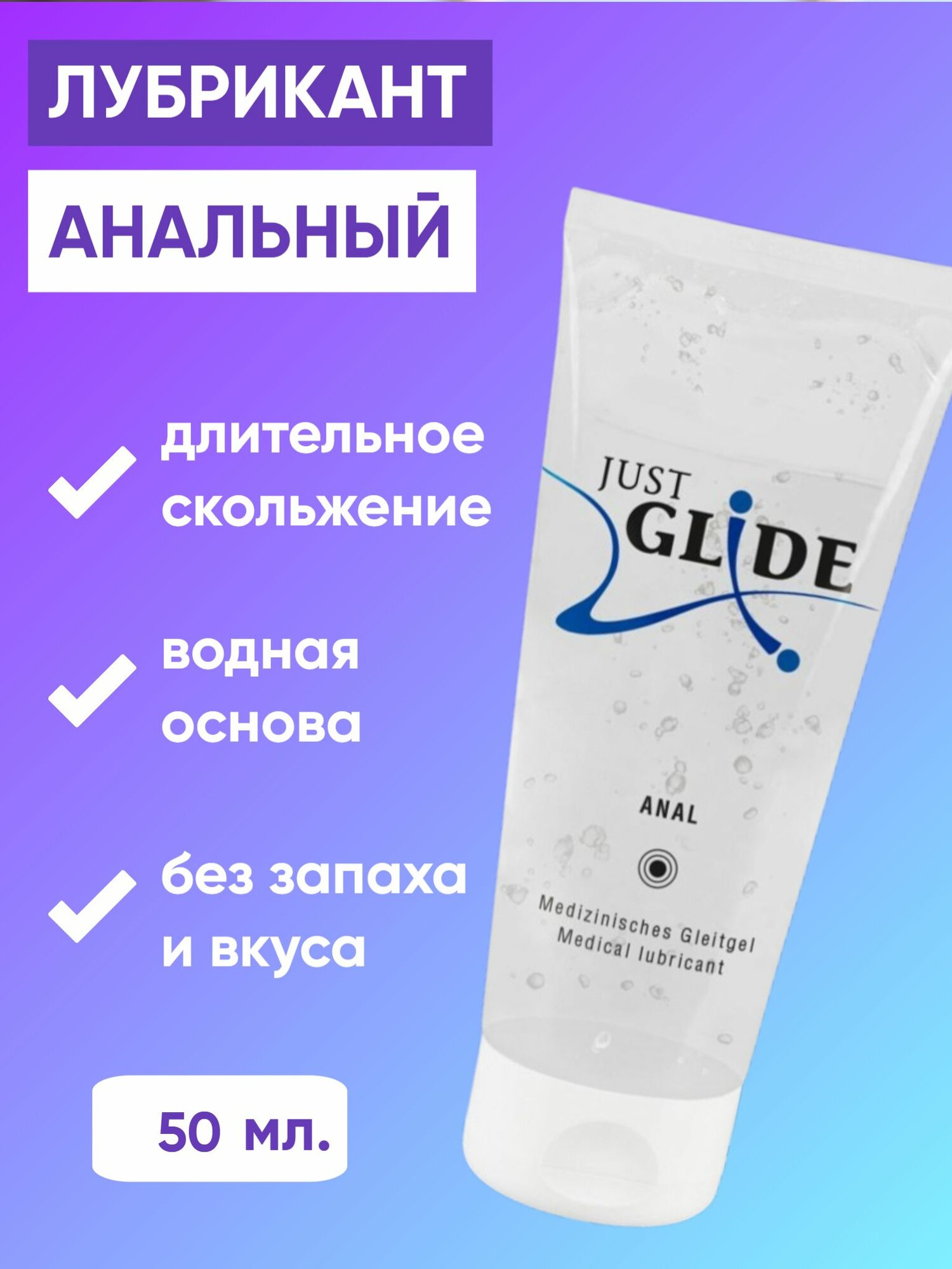Смазка для анального секса на водной основе Just Glide Anal - 50 мл.