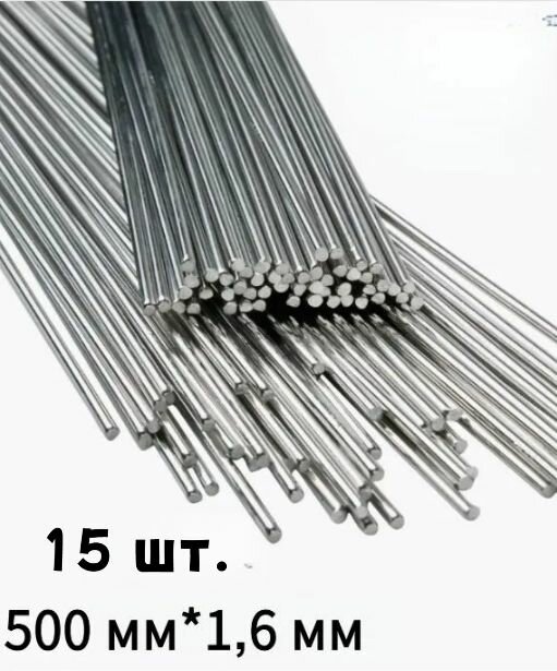 Припой для алюминия HTS-2000 (аналог Castolin 192), 500 мм 1.6 мм, набор 15 шт