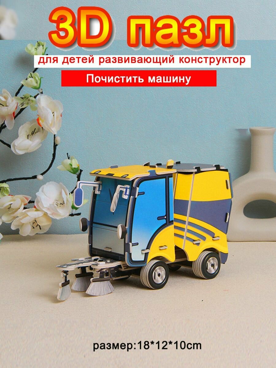 Детские развивающие игрушки- 3D-пазлы-Подарок в собранном виде-