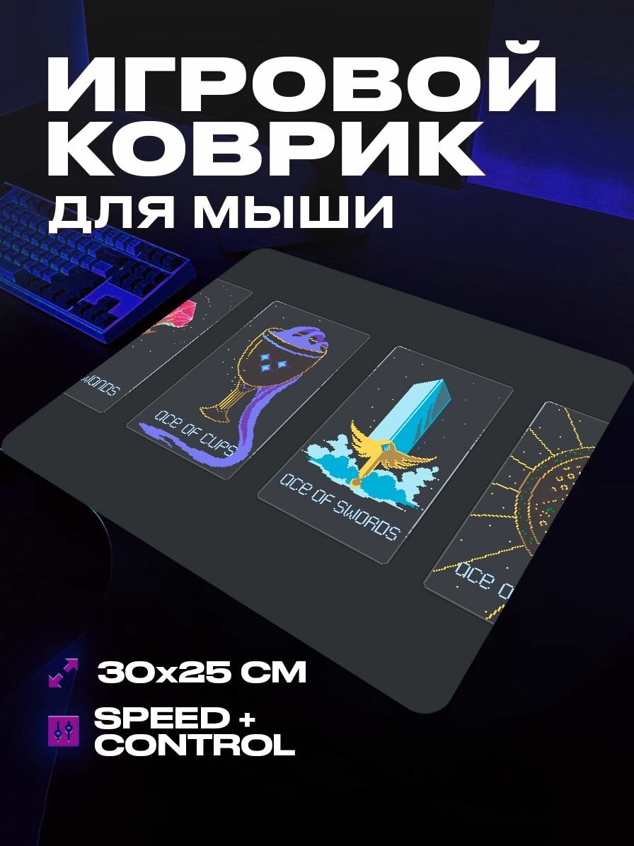 Коврик для мыши игровой Таро 30x25 см ProSleeves