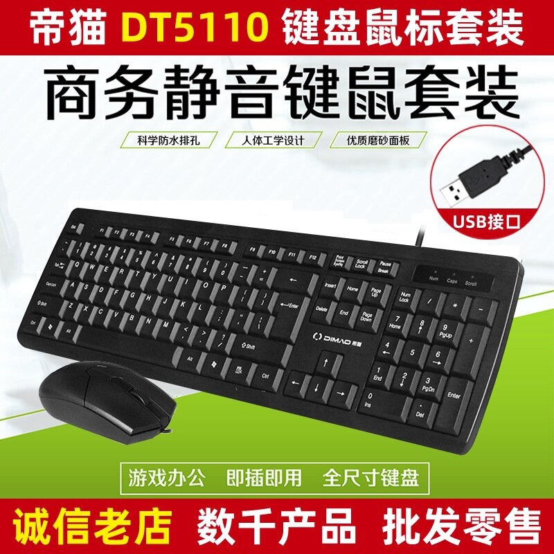 Набор клавиатуры и мыши Dimaow DT5110, проводной USB, офисный компьютер, набор для печати с бесшумными клавишами и мышью для домашнего использования
