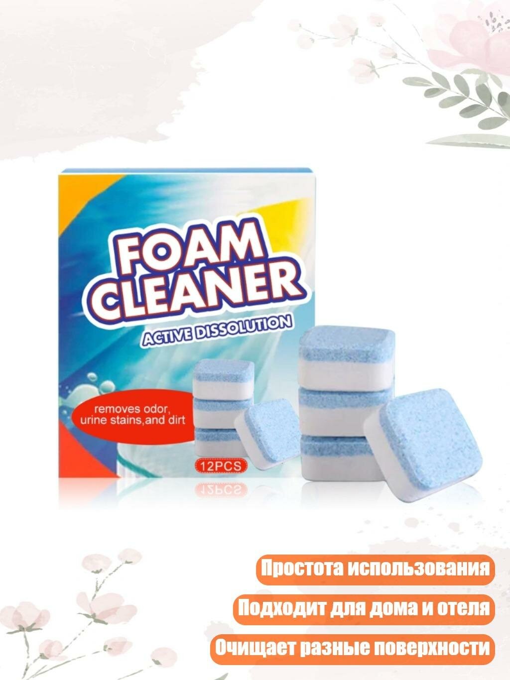 Таблетки для чистки унитаза