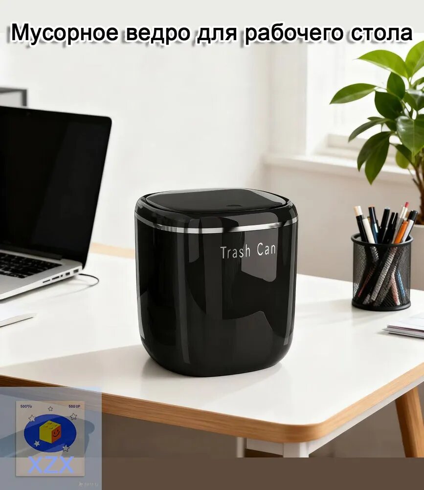 Мусорный бак Один мусорный контейнер для рабочего стола mini, 1.8 л, 1 шт