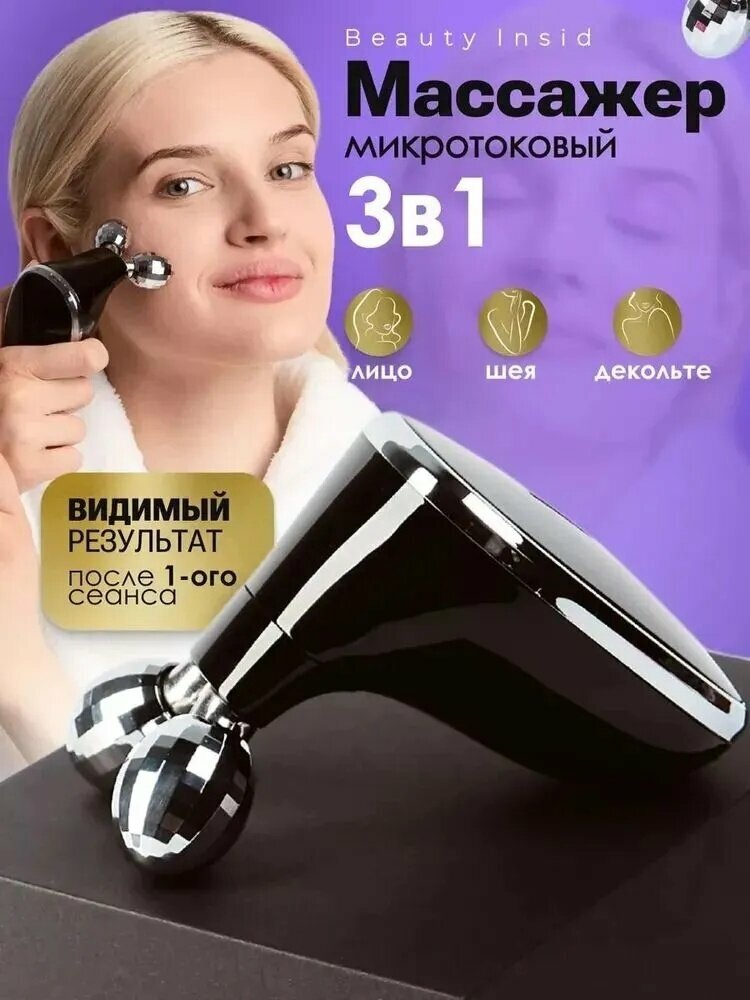 Массажер роликовый для лица и шеи эффект микротоков