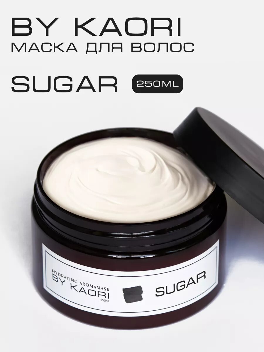 Интенсивная питательная маска для волос By Kaori, аромат SUGAR (Сахар) 250 мл