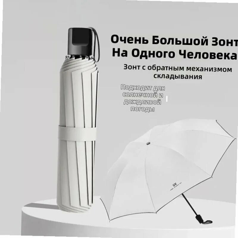 Зонт