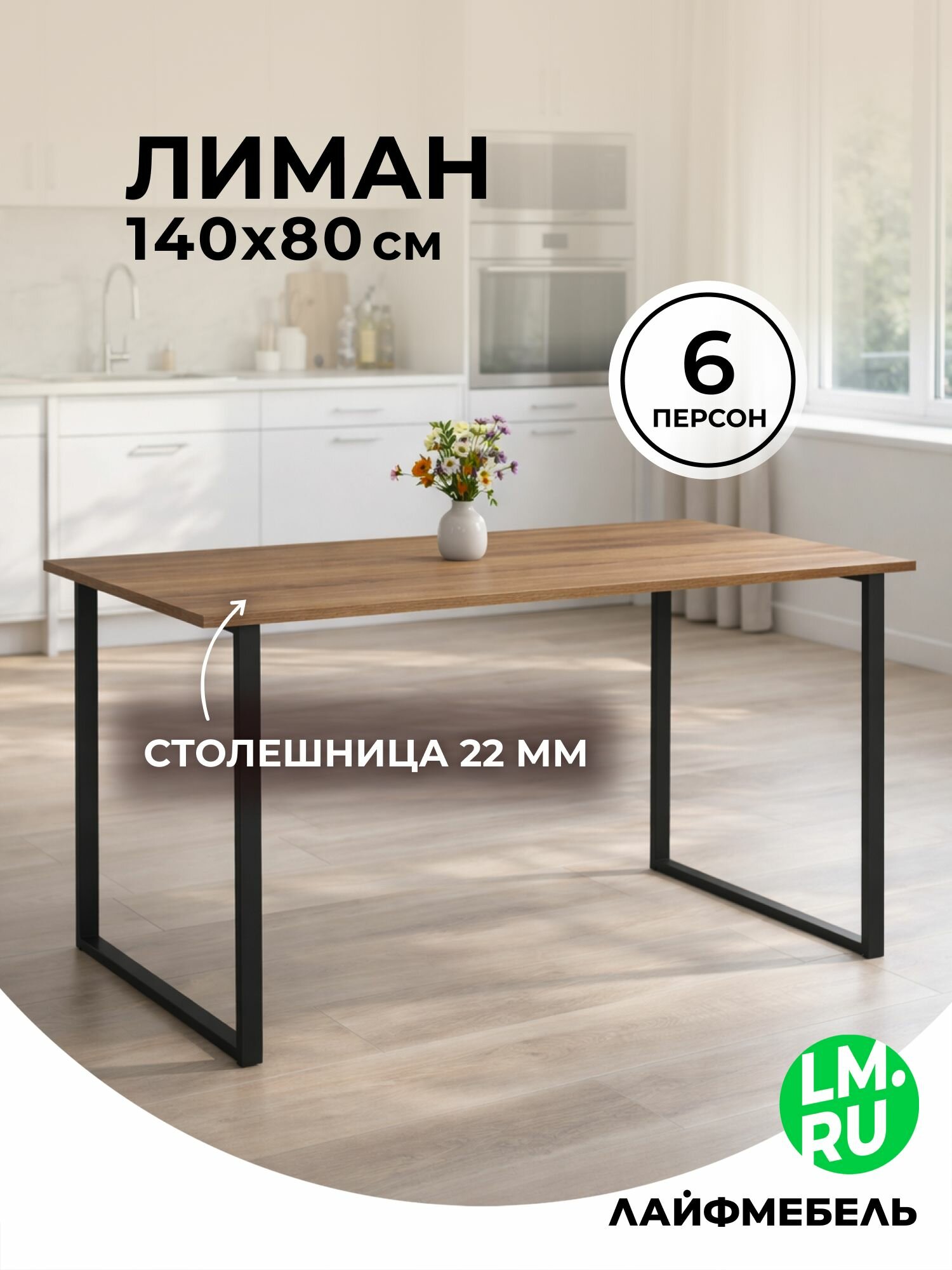 Деревянный стол Лайфмебель Лиман 140 х 80 дуб крафт золотой / черный матовый