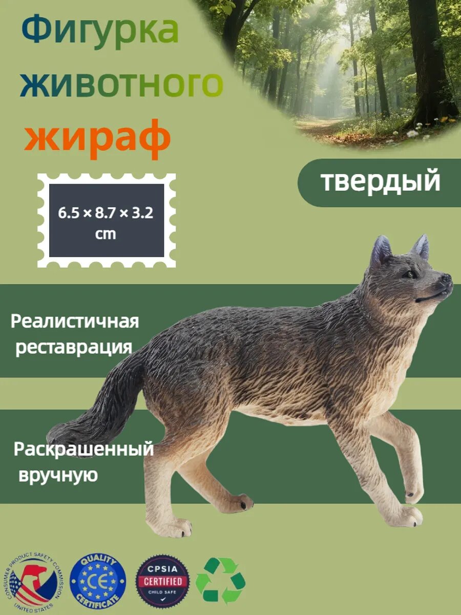 Фигурка животного Волк