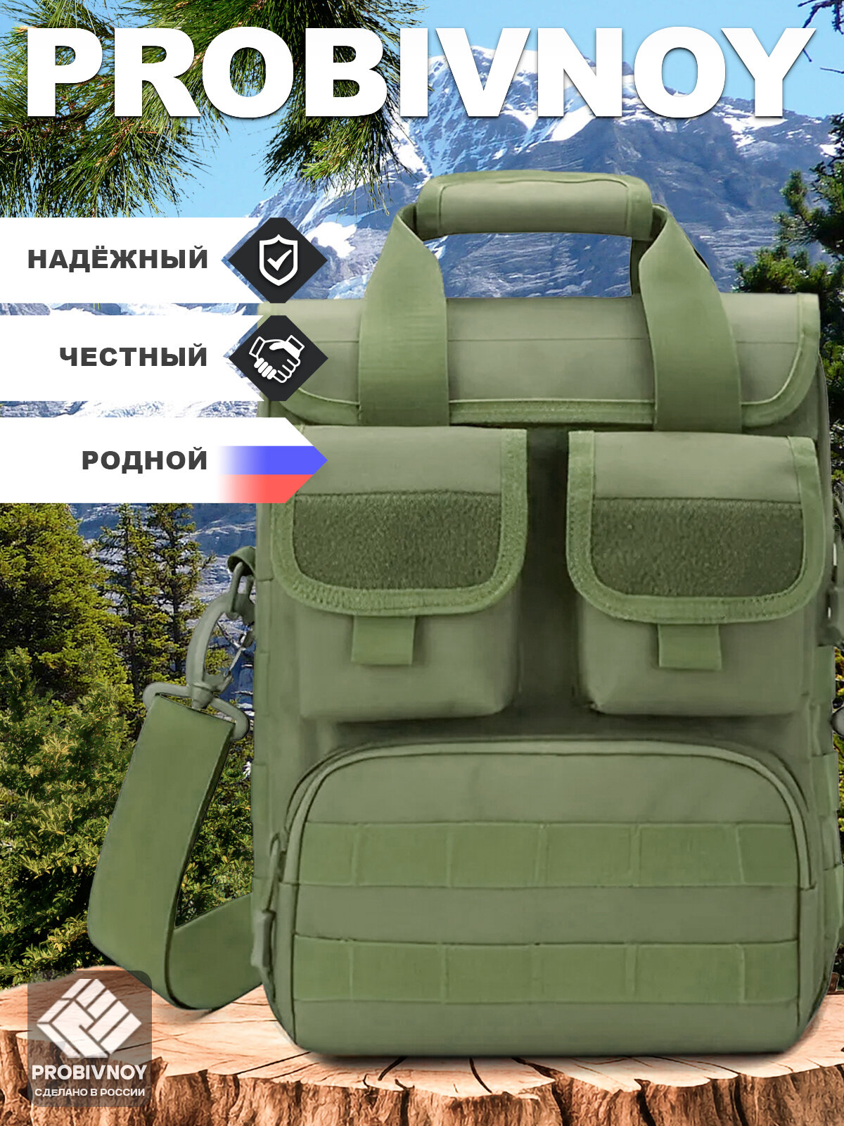 Сумка кросс-боди PROBIVNOY