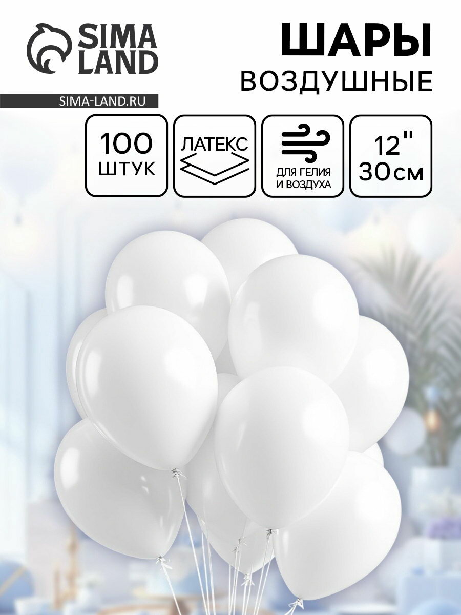 Воздушные шары латексные 12", пастель, 100 шт, белые, вид: воздушные шары