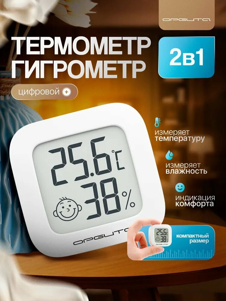 Термометр гигрометр цифровой Орбита OT-HOM26