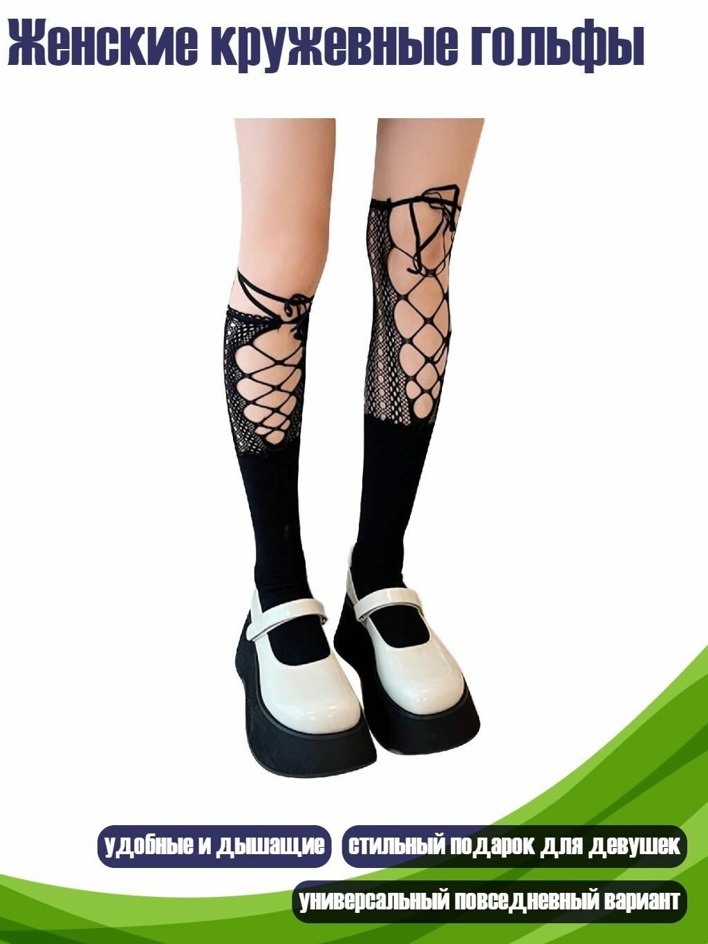 Женские кружевные гольфы, Черный